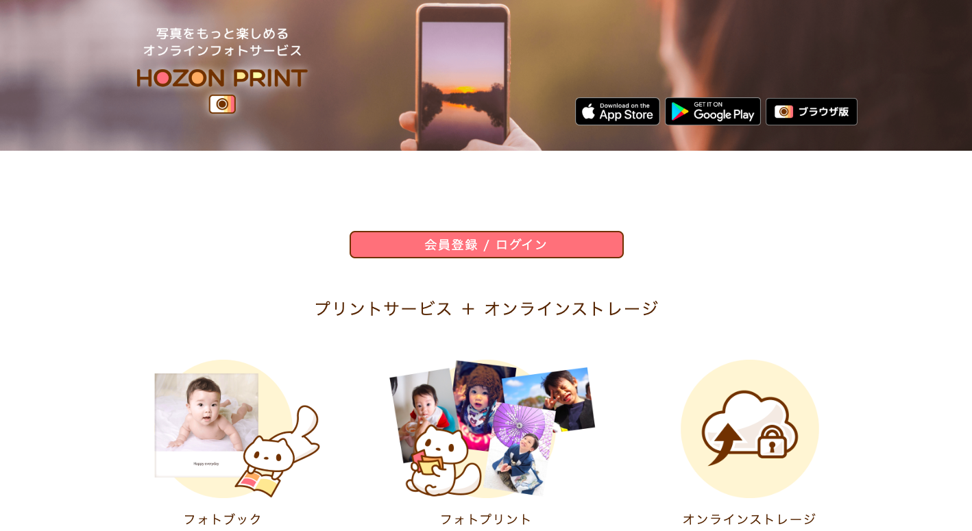 オンラインストレージ機能が便利！HOZON PRINTの評判と実際の口コミを詳しく紹介 - シークツリー